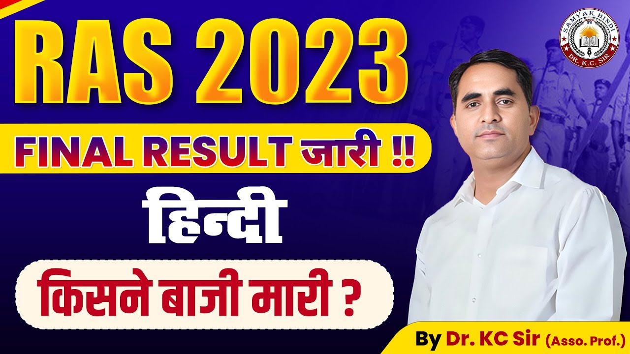 RAS 2023 Final Result OUT l RAS CUTOFF 2023 ll by DR. KC Sir ll - YouTube