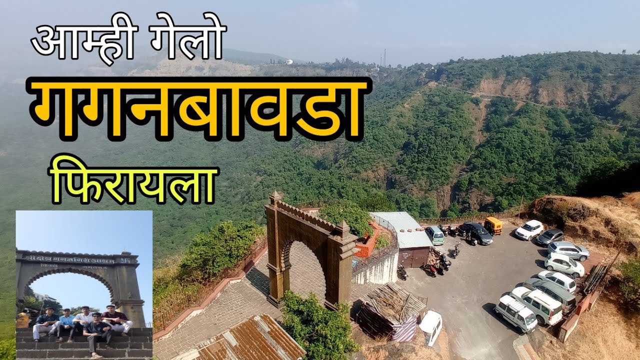 आम्ही गेलो गगनबावडा फिरायला gaganbawada tourism | gaganbawda ghat ...