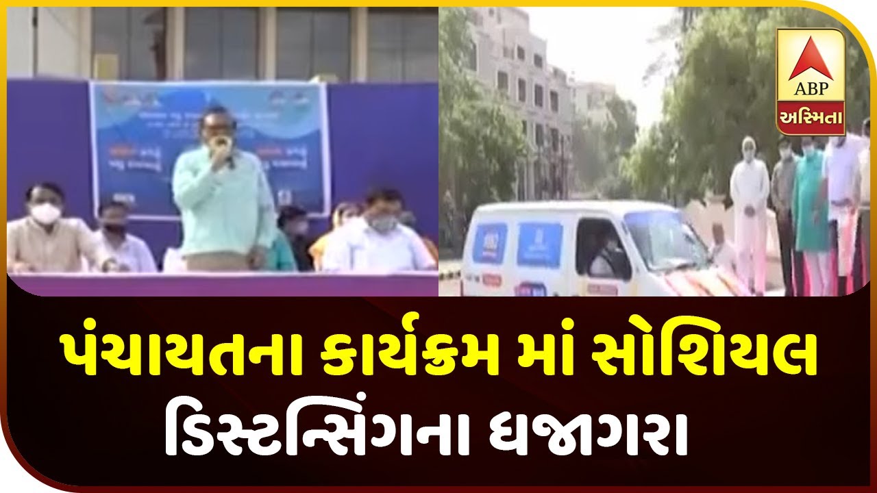 Panchayat Animal Husbandry Saw Flouting Distance Norm | ABP Asmita ...