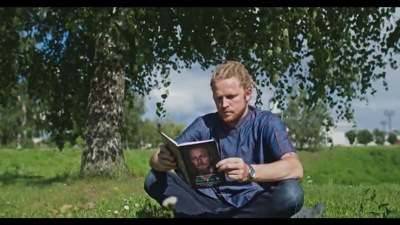 Буктрейлер книги "Пока-я-не-Я. Практическое руководство по ...