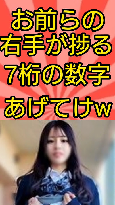 #7桁#魔法の7桁#神の7桁#fc2 - YouTube