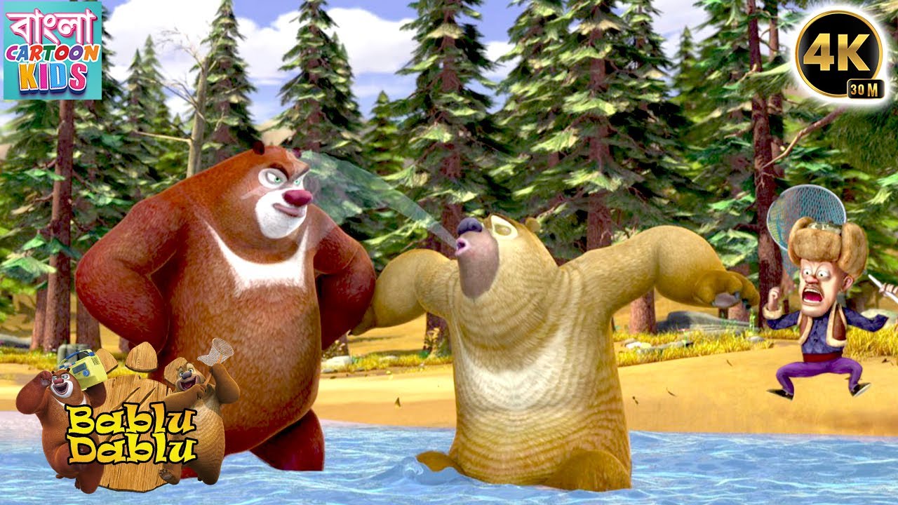 Bablu Dablu Bangla Cartoon Big Magic | Boonie Bears Compilation ...