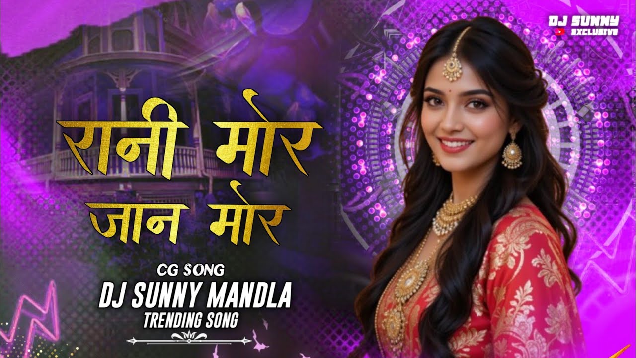 Rani Mor Jan Mor | Cg Song Dj | Kanchan Joshi | Dj Sunny Mandla | Rani ...