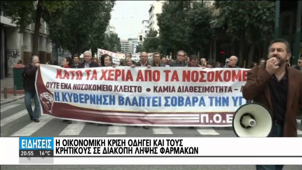 ΠΑΓΚΟΣΜΙΑ ΕΠΙΔΗΜΙΑ Η ΔΙΑΚΟΠΗ ΦΑΡΜΑΚΕΥΤΙΚΗΣ ΑΓΩΓΗΣ ΓΙΑ ΣΟΒΑΡΕΣ ΑΣΘΕΝΕΙΕΣ ...
