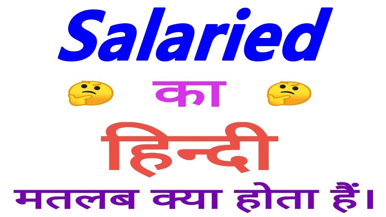 Salaried Meaning In Hindi Salaried Ka Matlab Kya Hota Hai Salaried salaried-meaning-in-hindi-salaried-ka-matlab-kya-hota-hai-salaried