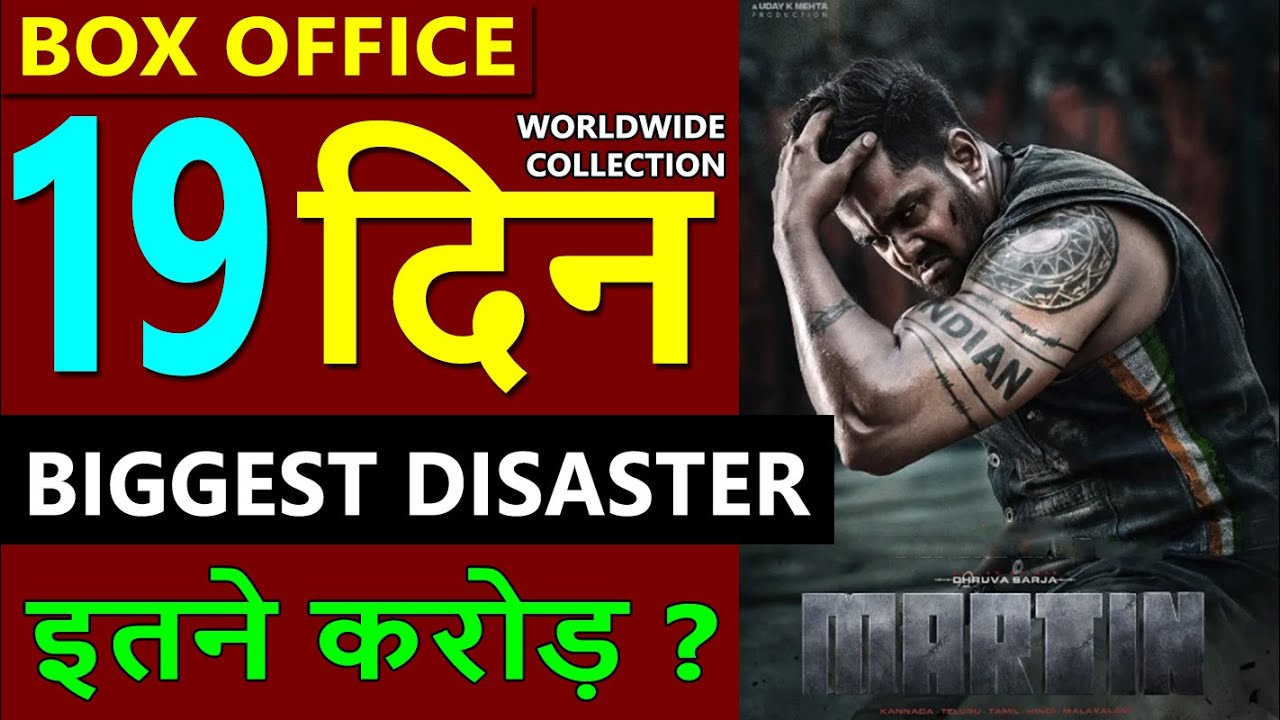 Martin Box Office Collection Day 19, martin total worldwide collection ...
