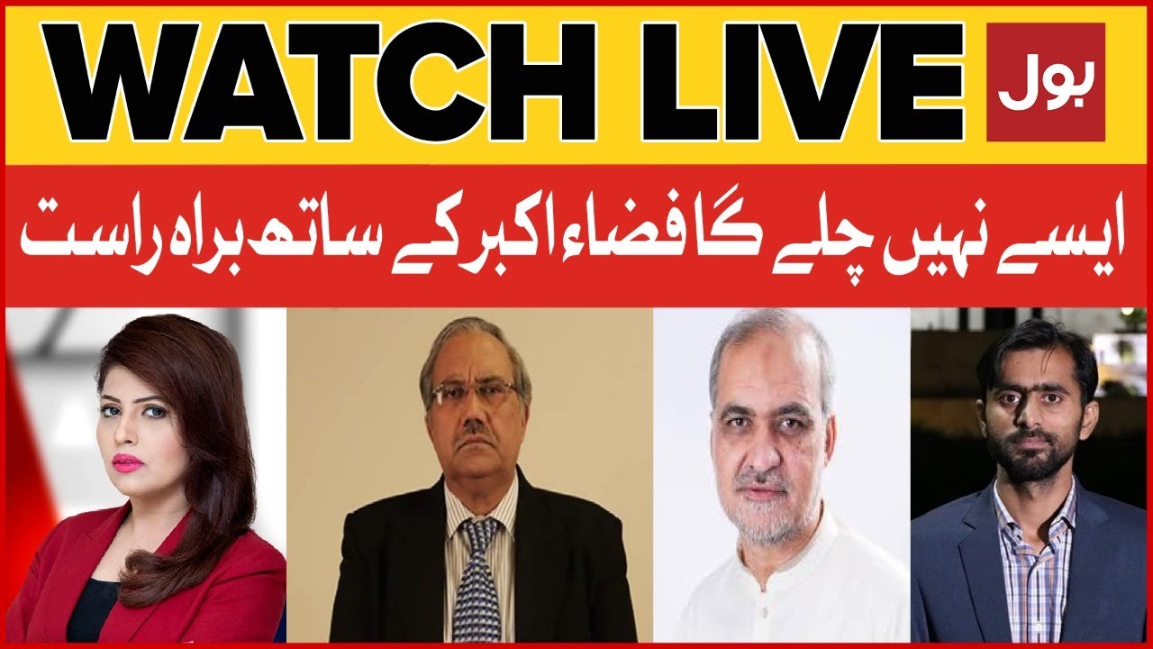 LIVE : Aisay Nahi Chalay Ga | Fiza Akbar | Siddique Jan | Chaudhry ...