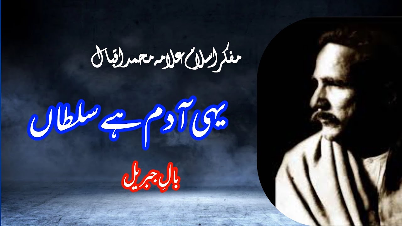 yahi Adam hy Sultan Poetry by Allama Iqbal - YouTube