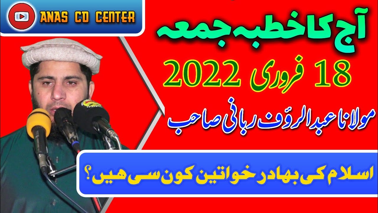 Molana Abdul Rauf Rabani Shab Khtuba Juma 18 Feb 2022 | Anas CD Center ...