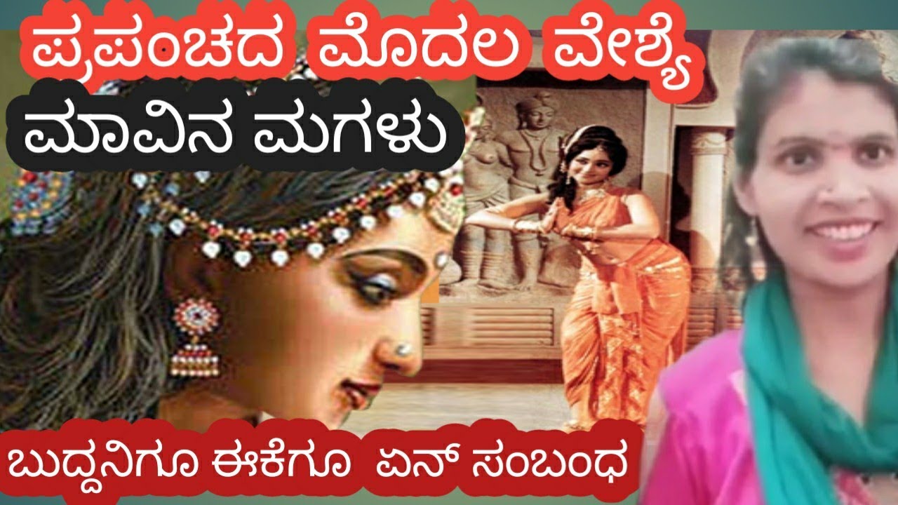 #amrapali #indian #trending #celebrity #mythology #buddha #sanyasi ...