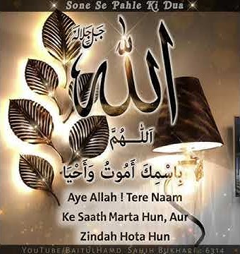 Dua Before Sleeping | Sote Waqt Ki Dua - YouTube