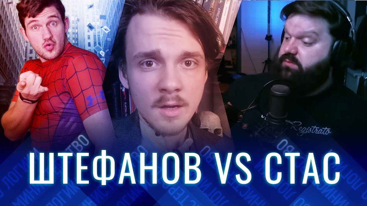 СКАЗ О ТОМ КАК СТАС АЙ КАК ПРОСТО ВАСИЛЬЕВ ИНАГЕНТА ШТЕФАНОВА В СУДЕ