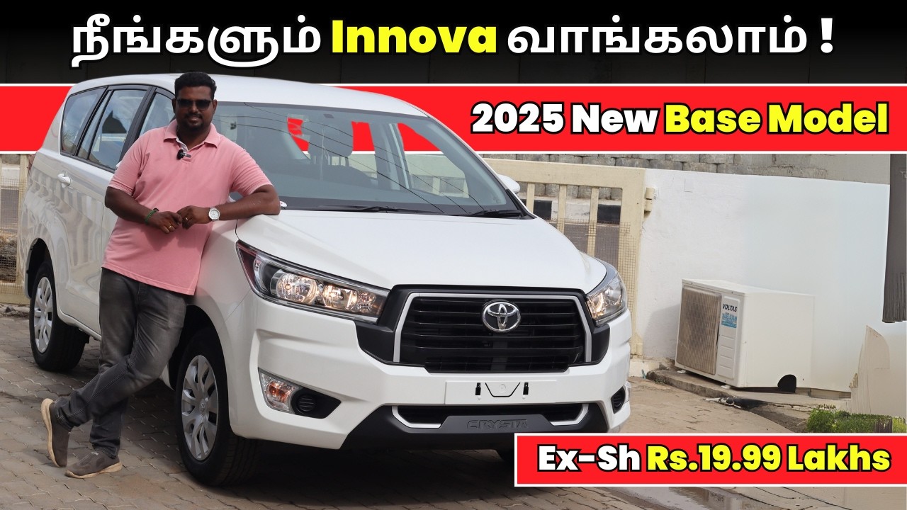 🔥 Rs.19.99 Lakhs'க்கு Crysta Base Model | 2025 New Toyota Innova Crysta ...