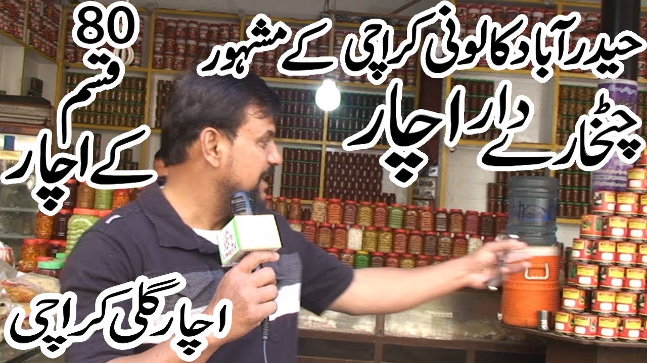 achar gali karachi | achar gali hyderabad colony karachi | achar recipe ...