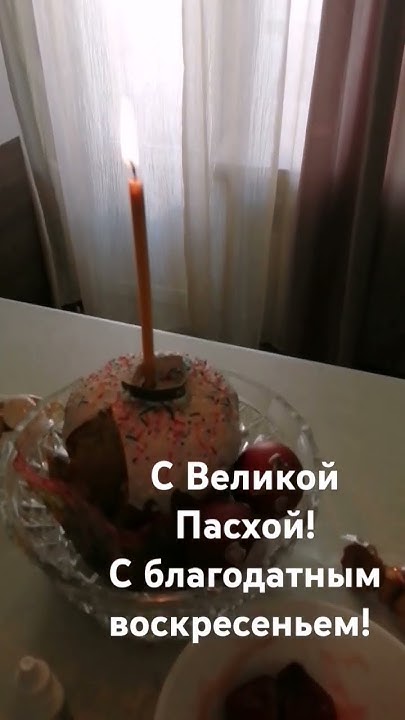 С праздником Пасхи Христа спасением Светлой Пасхи вам и вашим близким