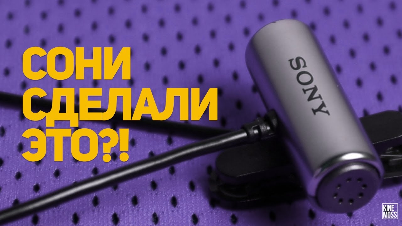 Распаковка и обзор SONY ECM CS3. Лучший бюджетный петличный микрофон ...