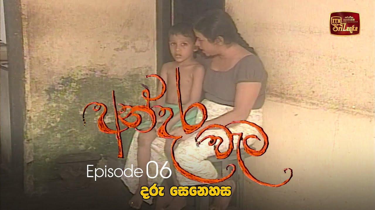 Andara Wata | Episode 06 - ITN Sri Lanka - YouTube