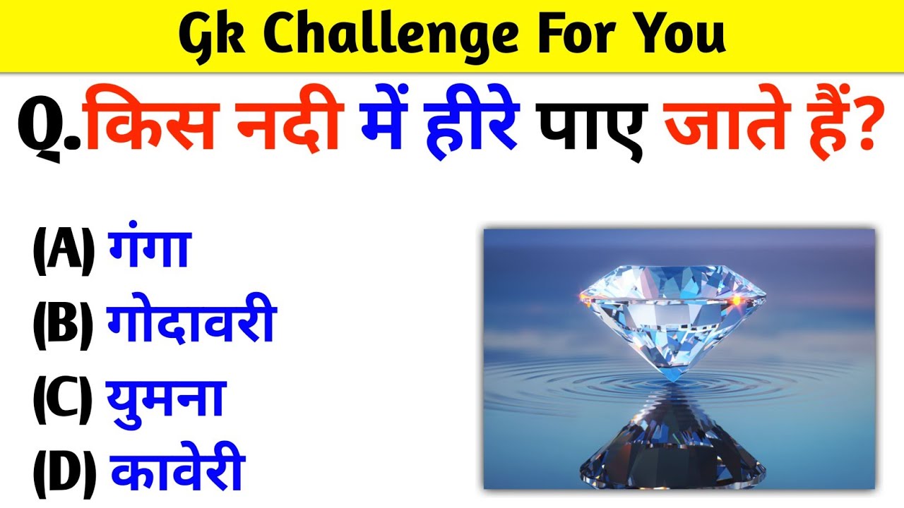 GK Question and Answer || General Knowledge || GK In Hindi || GK Quiz ...