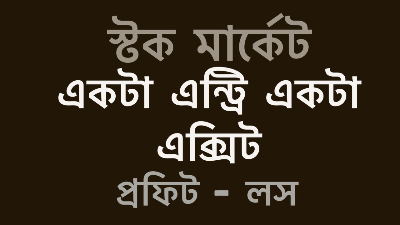 96. একটা এন্ট্রি একটা এক্সিট ( One Entry One Exit ) - YouTube