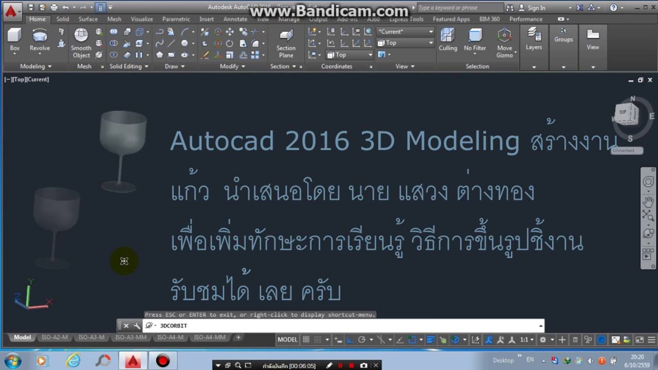Autocad 2016 3D Modeling สร้างงาน แก้ว - YouTube