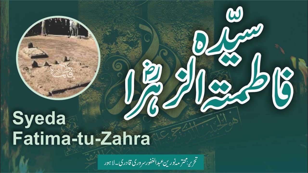 Fatima Tu Zahra In Urdu at Mary Lockridge blog Fatima Tu Zahra In Urdu at Mary Lockridge blog