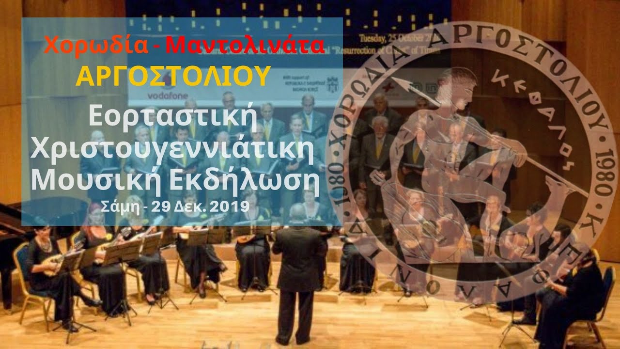 Χριστουγεννιάτικη Μουσική Εκδήλωση - YouTube