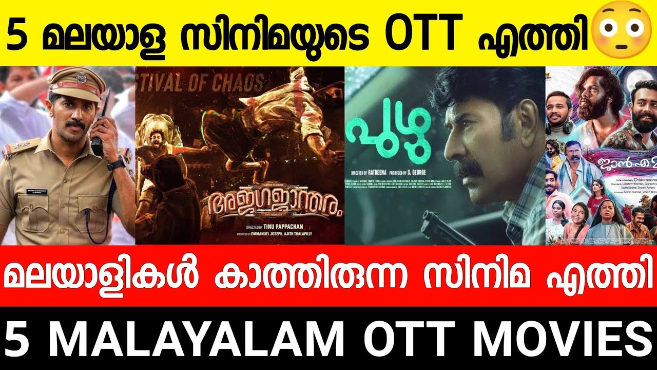 New malayalam movie OTT Release|Puzhu OTT|Ajagajantharam|Salute|Jan E ...
