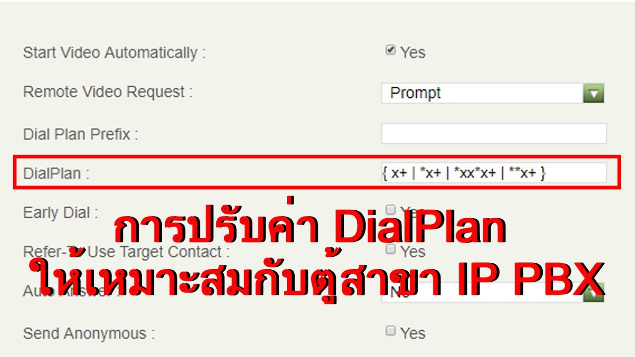 Grandstream IP Phone : การปรับเปลี่ยน DialPlan ให้เหมาะสมกับตู้ IP PBX - YouTube