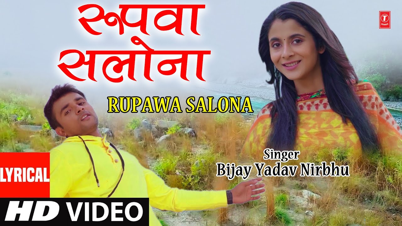 Lyrical Video - Rupawa Salona | Bhojpuri Romantic Song 2020 | Bijay ...