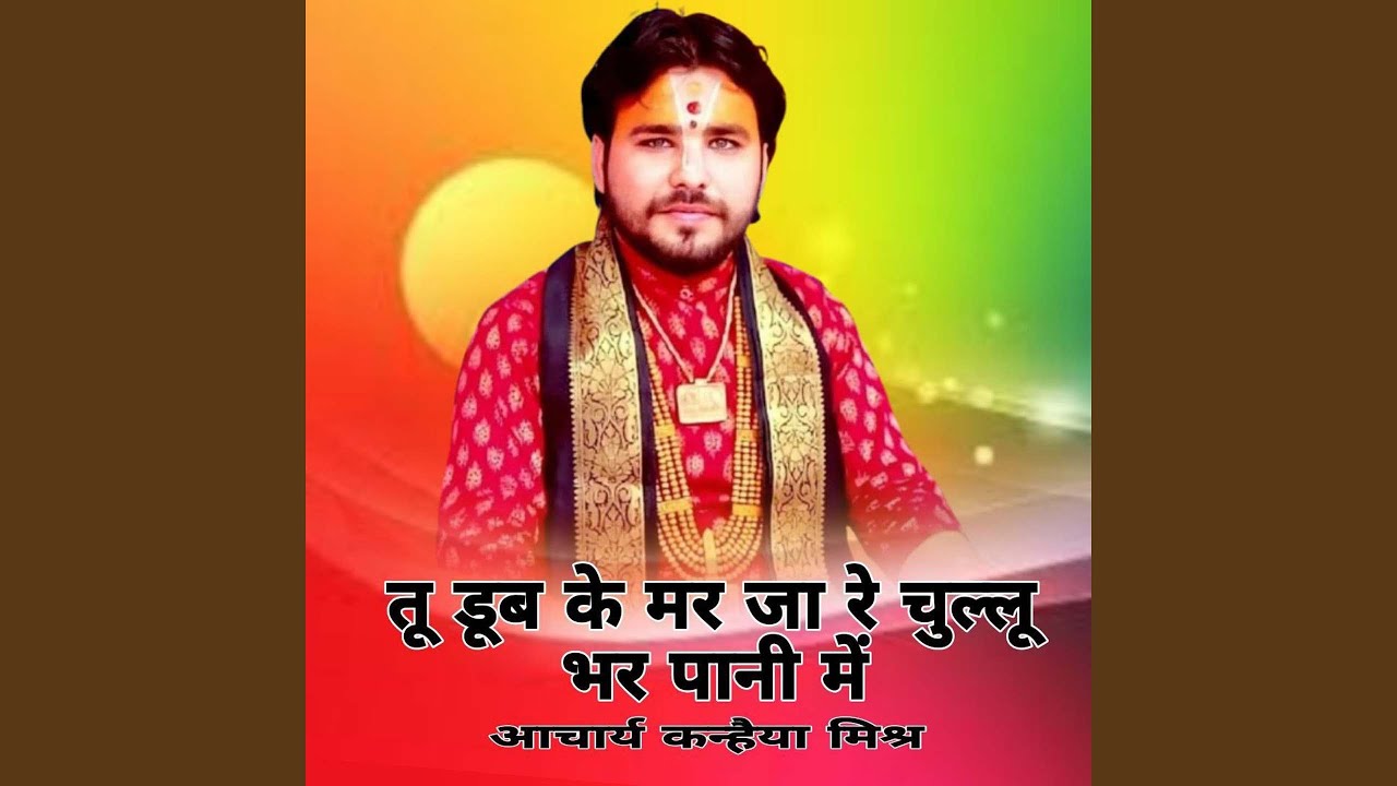 Tu Dub Ke Mar Ja Re Chullu Bhar Pani M - YouTube