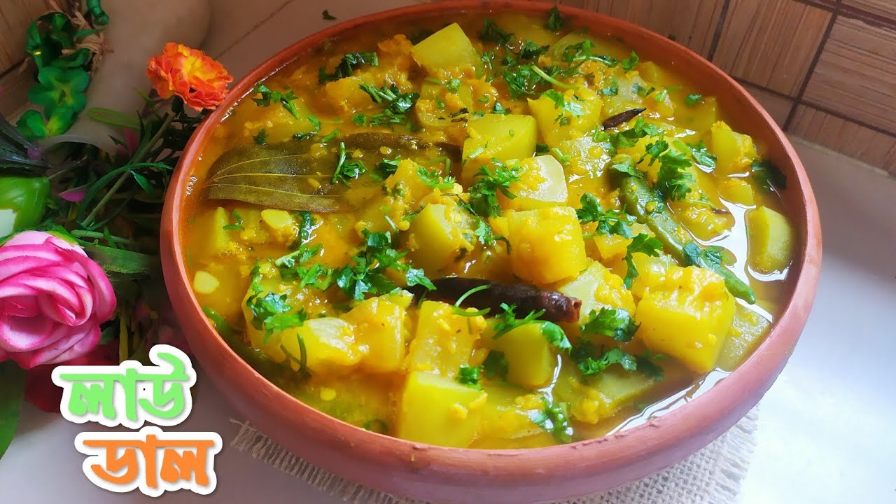 লাউ দিয়ে মসুর ডালের সাস্থ্যকর রেসিপি || Lau Dal Recipe Bengali ...