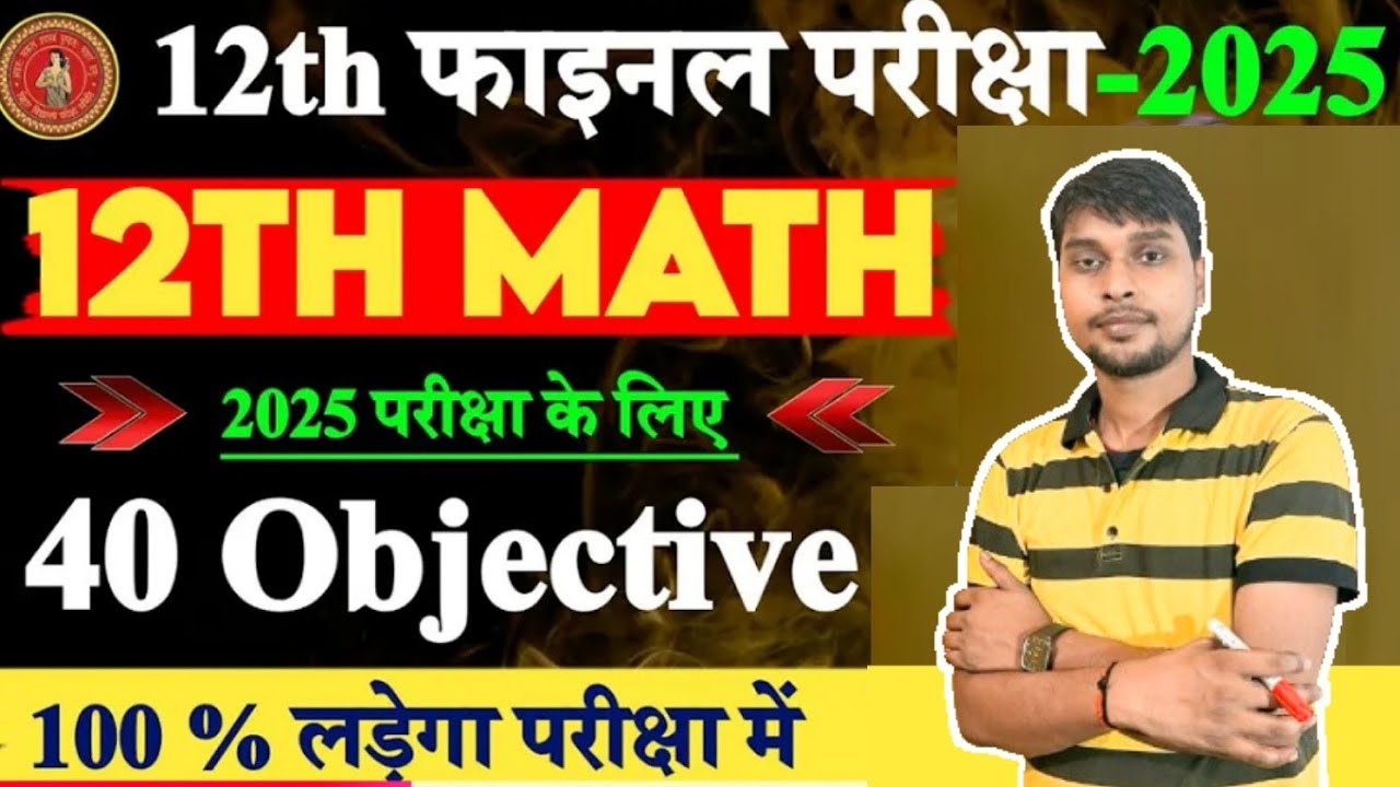 LAC-31 || Bihar Board 12 Math Sent Up Exam 2024 | Class 12th Math Answer Key | BSEB Exam 2025 ...