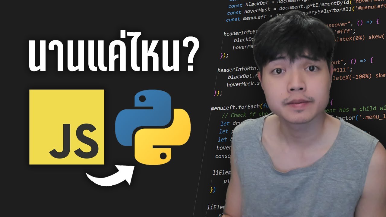 ใช้เวลานานไหมในการเรียนรู้ภาษา Programming ตัวใหม่ 🤔 - YouTube