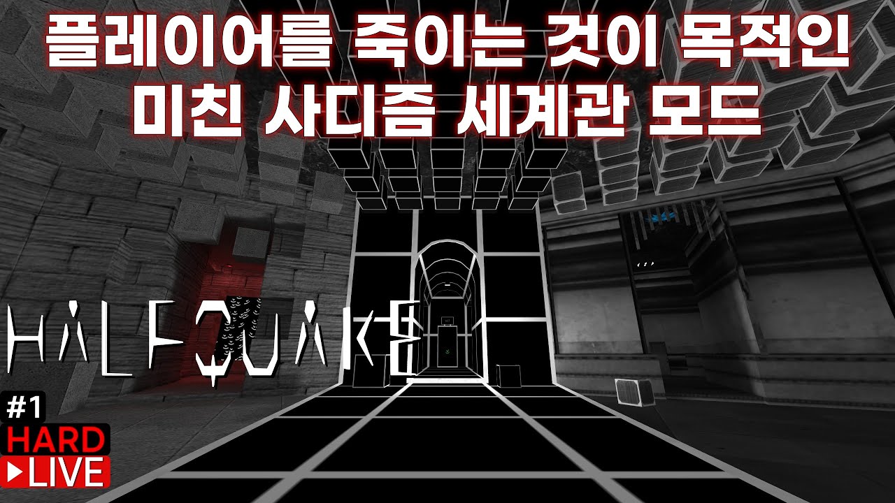 하프라이프: Halfquake Trilogy 모드 (플레이어를 미친 듯이 괴롭히는 정신나간 모드) (난이도: 어려움) (#1 ...