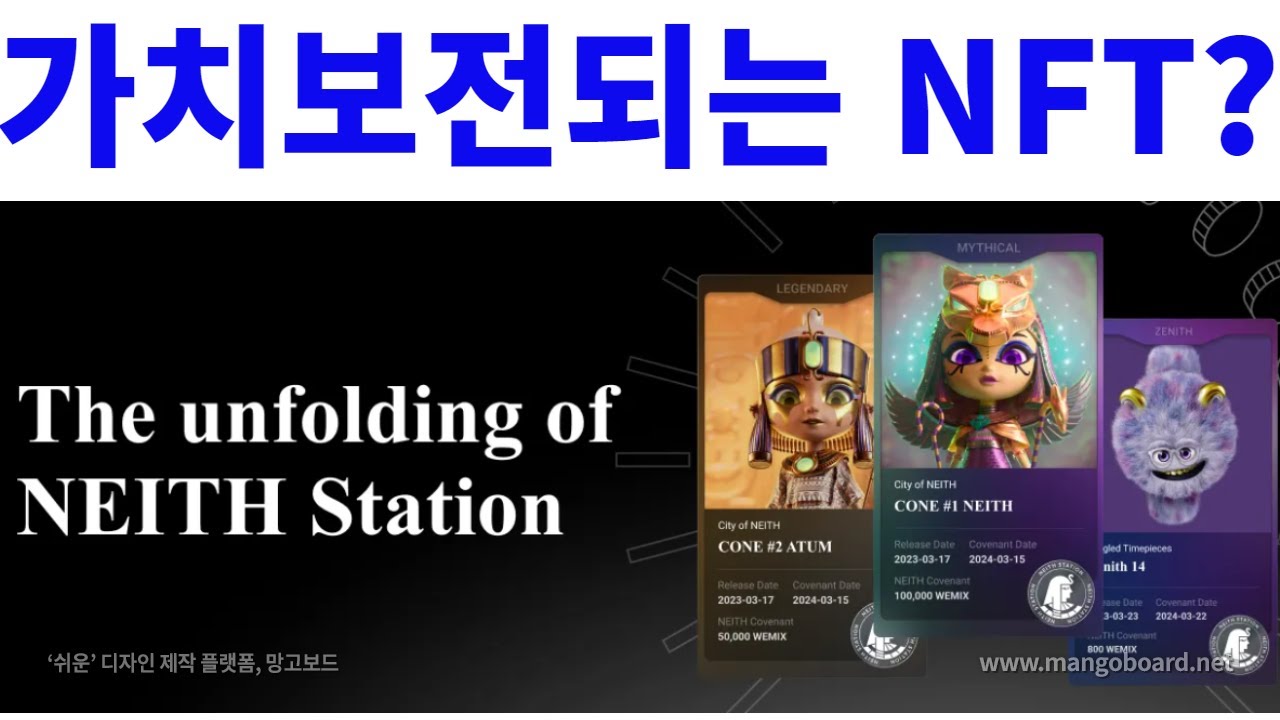 세계 최초의 프로토콜 기반 Nftfi인 나일의 네이트 스테이션의 공개 미르m글로벌41일차총44서버 동접자 20만명 머틀 팬