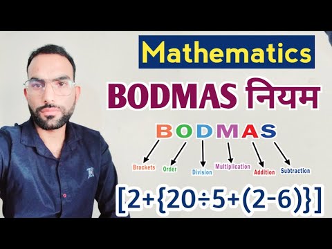 BODMAS का नियम ।। BODMAS rule in Hindi ll maths short Trick By Prem ...