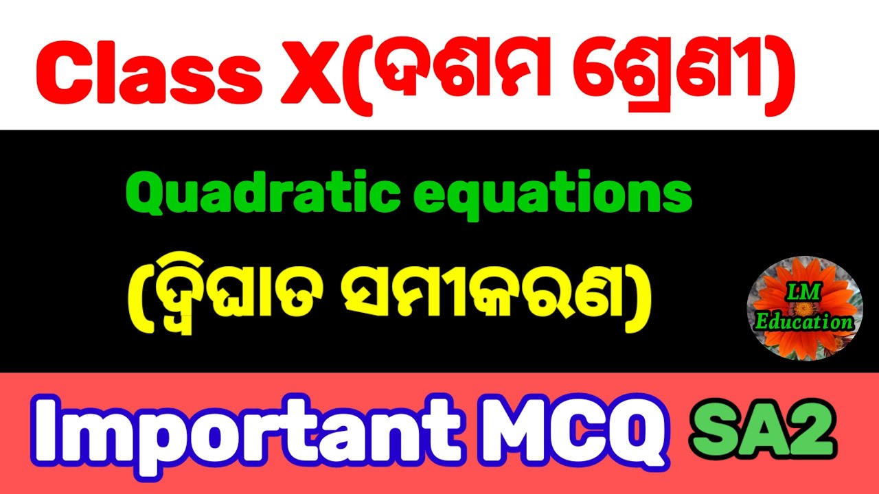 Class 10 quadratic equation important MCQ@LM education - YouTube