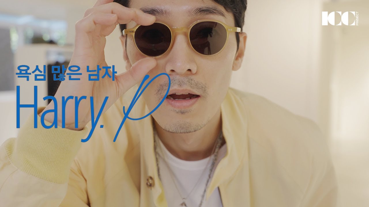 @behappy_harry_p 해리의 잡식스러운 취향 - YouTube