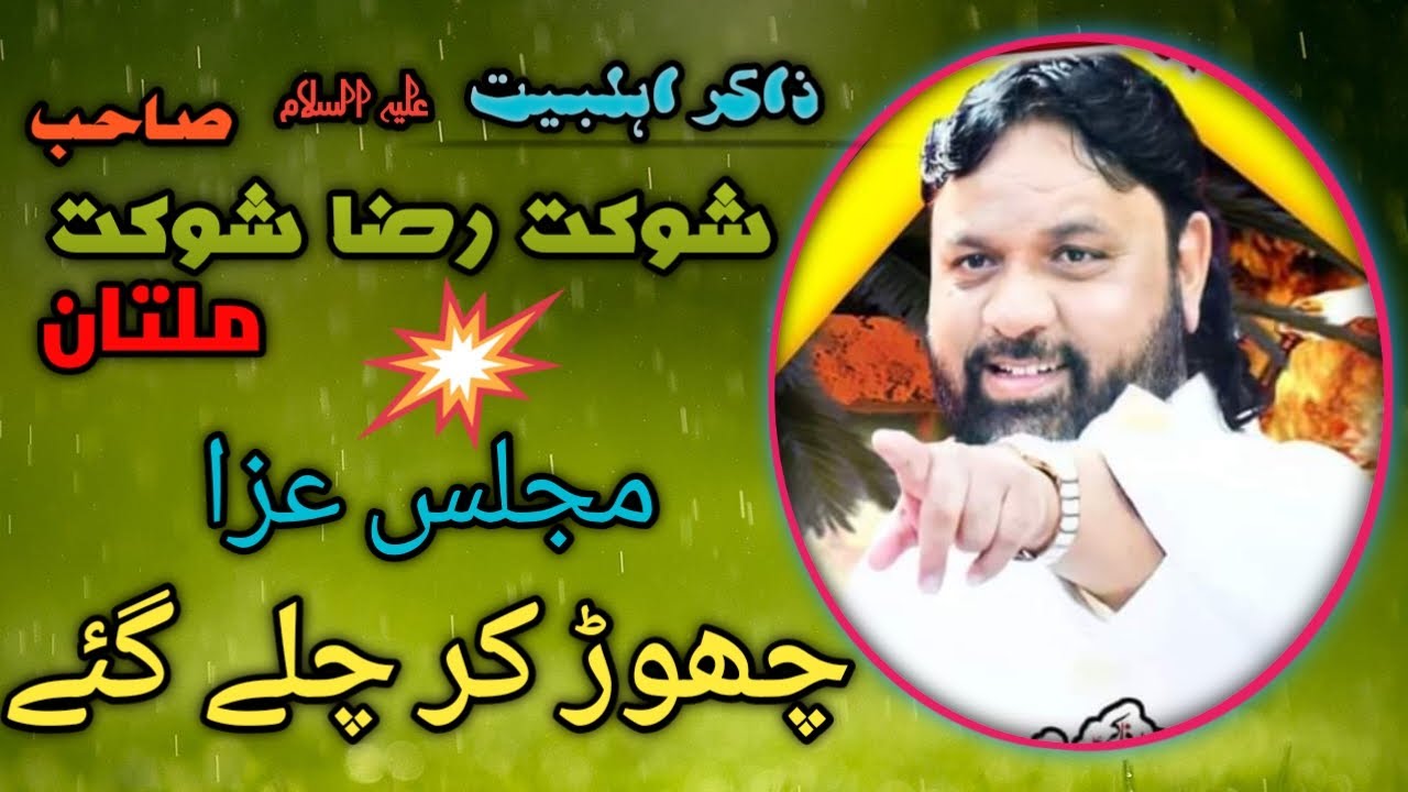 Zakir Shokat Raza Shokat Multan ||2022||HASEEB PRODUCTION official - YouTube