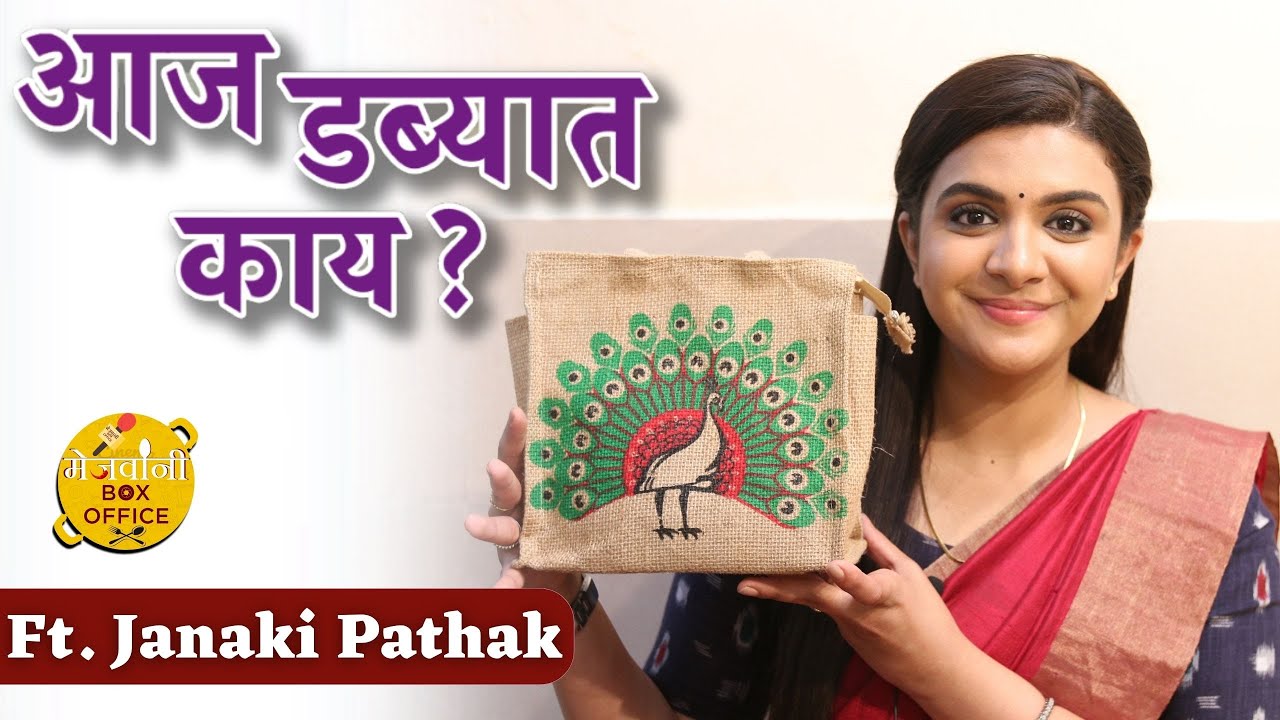 Aaj Dabbyat Kay Aahe? | Ft. Janaki Pathak | Maajhi Maanasa | Sun ...
