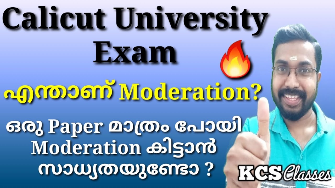എന്താണ് Moderation?|ഒരു Paper മാത്രം പോയി|Moderation കിട്ടാ ...