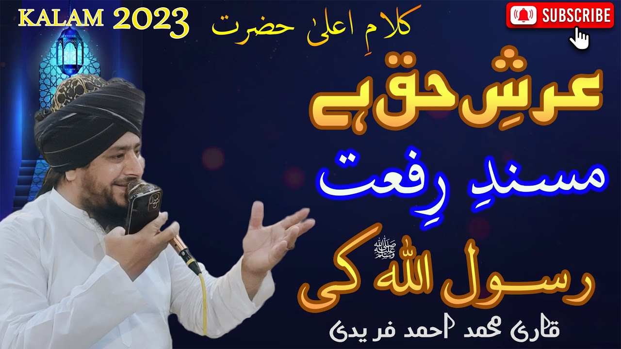 Arsh E Haq Ha Masnad E Rifat Rasoolullah Ki ||| Qari Muhammad Ahmad Fareedi || KALAM E Ala ...
