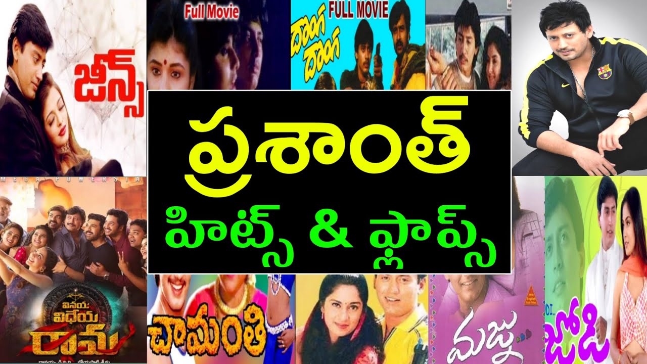 Prashanth hits and flops all telugu movies list - Prashanth movies list ...