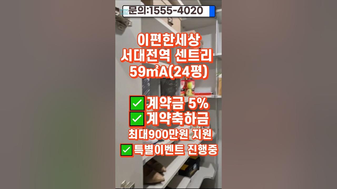 이편한세상 서대전역 센트리 59A - YouTube