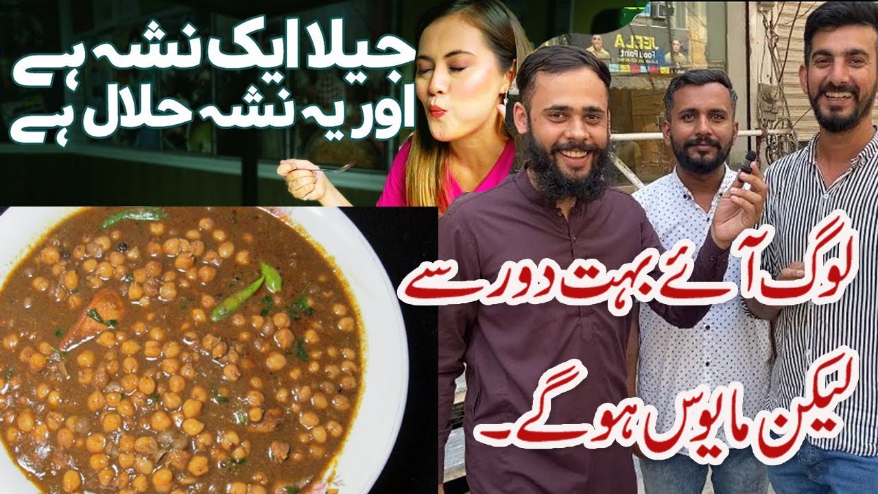 Jeela Aik Nasha hai || Jeelay kay channay door say anay walon ko achay ...