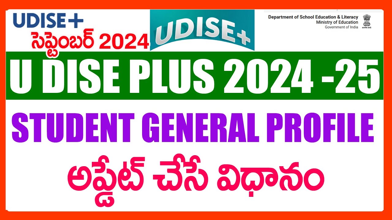 HOW TO UPDATE STUDENT GENERAL PROFILE IN U DISE PLUS SITE - U DISE PLUS ...