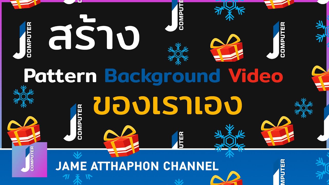 ลองทำ Pattern Background Video ด้วยตัวเองจะเป็นยังไงมาดูกันครับ - YouTube
