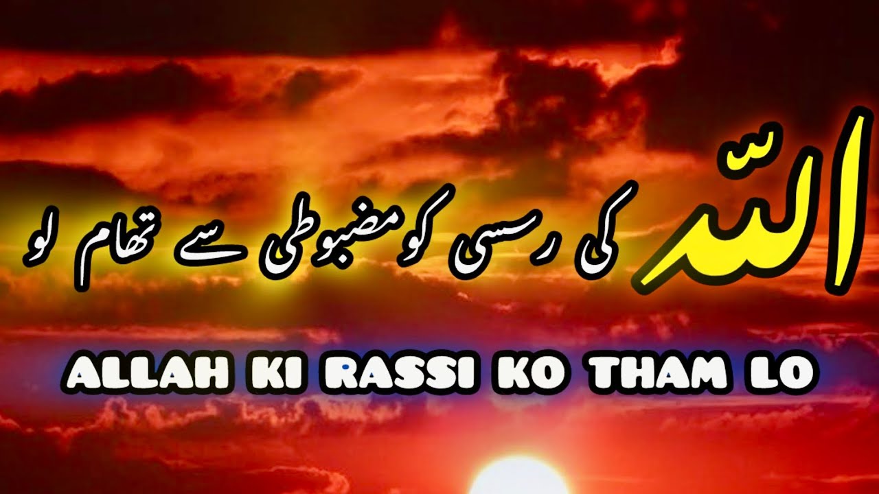 ALLAH Ki Rassi Tham Lo | Beautiful Spiritual Quotes ||samsdiaryquotes ...