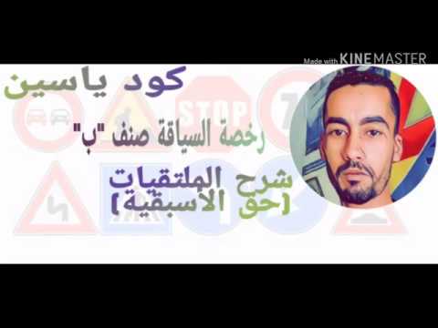 Code yassine#كود ياسين #الملتقيات#حق الأسبقية - YouTube