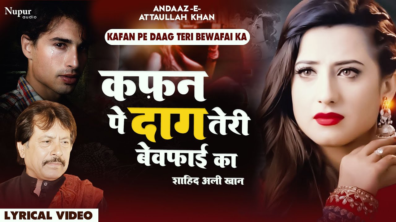 Kafan Pe Daag Teri Bewafai Ka | कफ़न पे दाग | Shahid Ali | S.M Sadiq ...